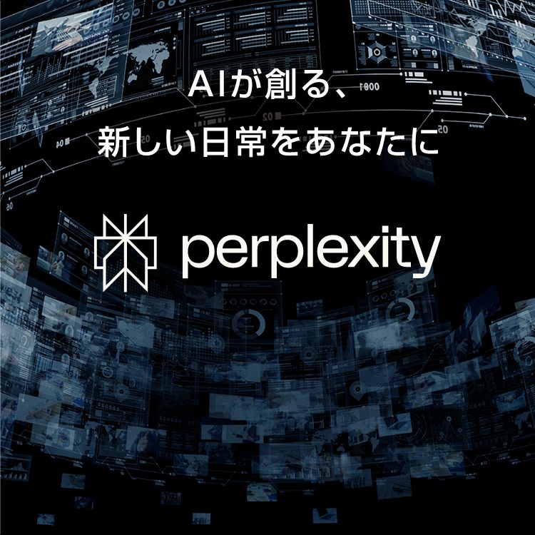 Perplexity Pro | iPhone | Y!mobile - 格安SIM・スマホはワイモバイルで